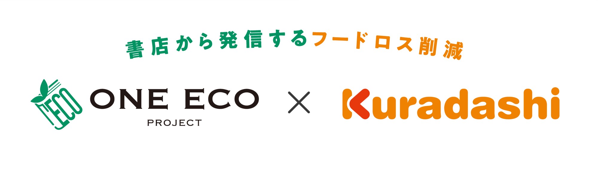 ONE ECO PROJECTとは - ONE ECO PROJECT