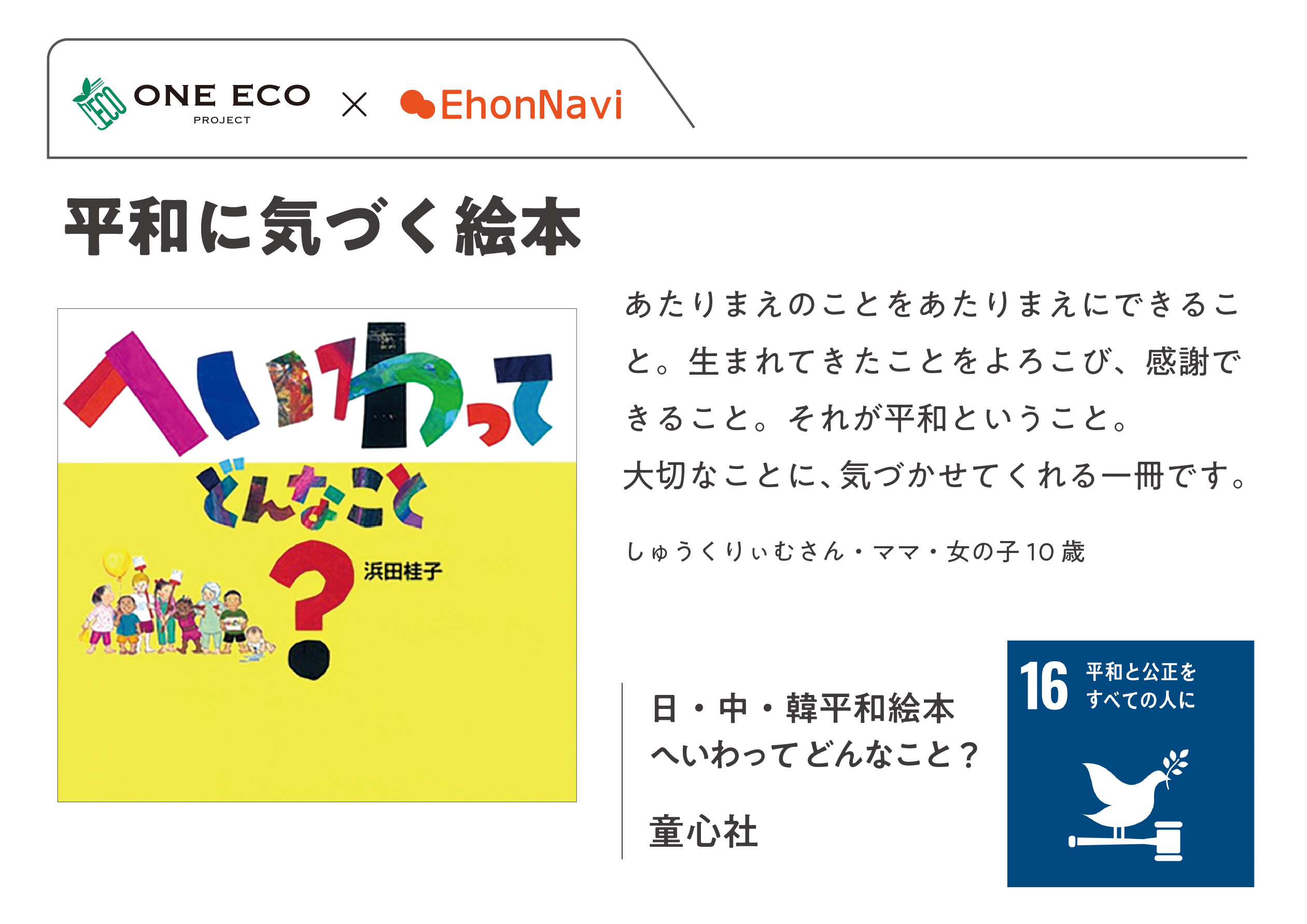 絵本からエコを学ぼう！「エコ育絵本」6選 - ONE ECO PROJECT