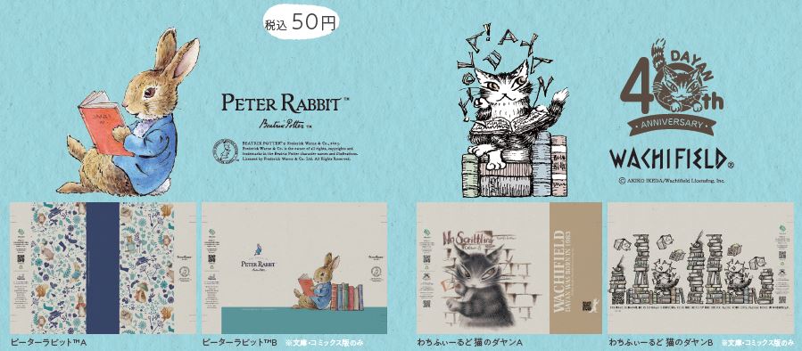 「本のある未来のために。」ONE ECO PROJECTから和紙製ブックカバーが発売！ - ONE ECO PROJECT